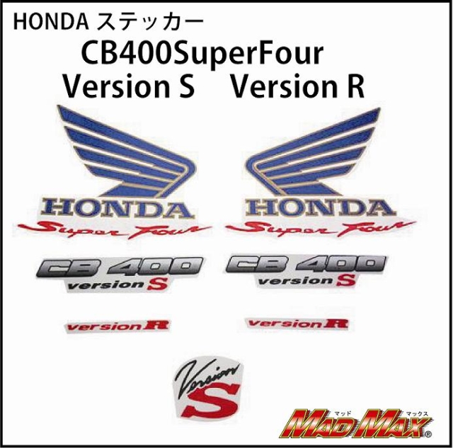 ステッカー CB400SF バージョンS ブルー [株式会社マッドマックス]